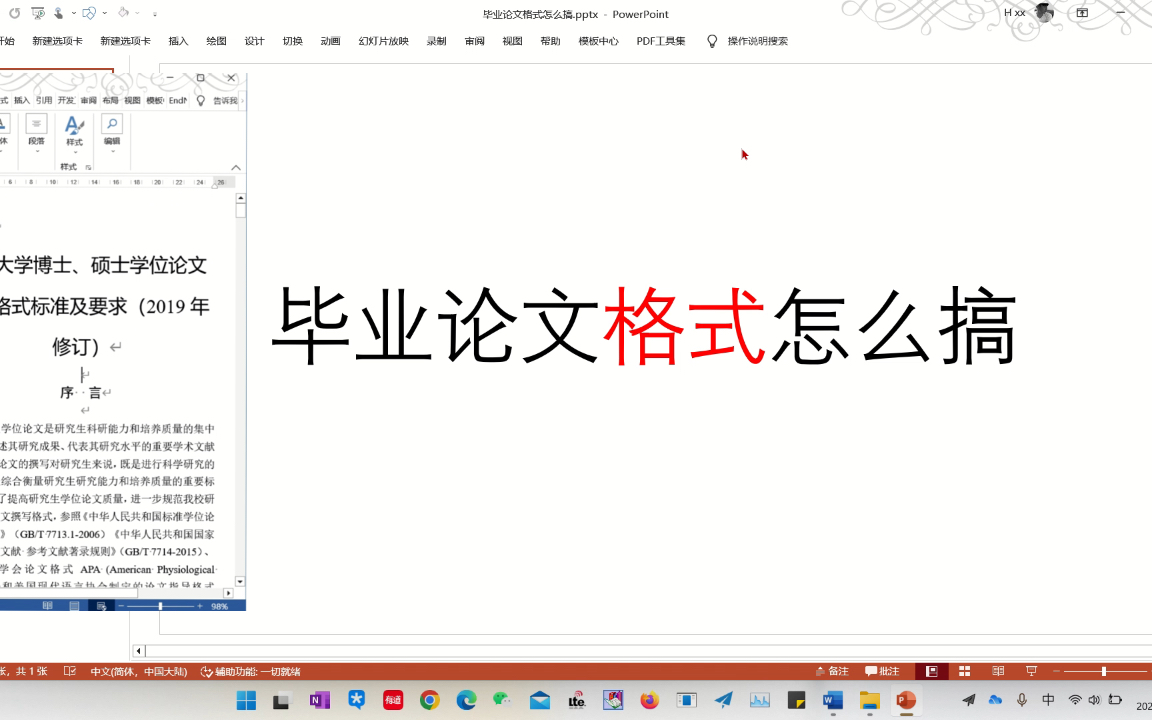 无痛修改毕业论文格式