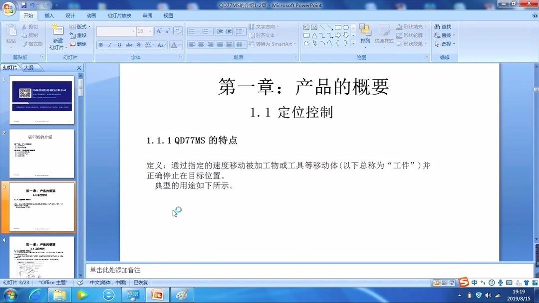 1.1 三菱QD77MS运动控制定位控制与操作流程-工控自动化PLC编程
