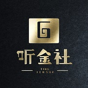 听金社 