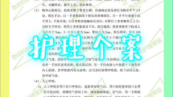 护理常规个案怎么写