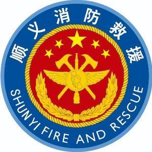 北京顺义消防 
