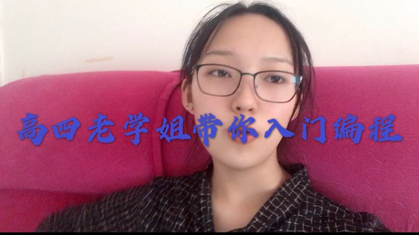 高四老学姐居然带你一分钟入门编程软件vb6!?!?