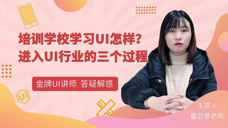 培训学校学习UI设计好不好?武汉北大青鸟鲁广校区老师这样回答!