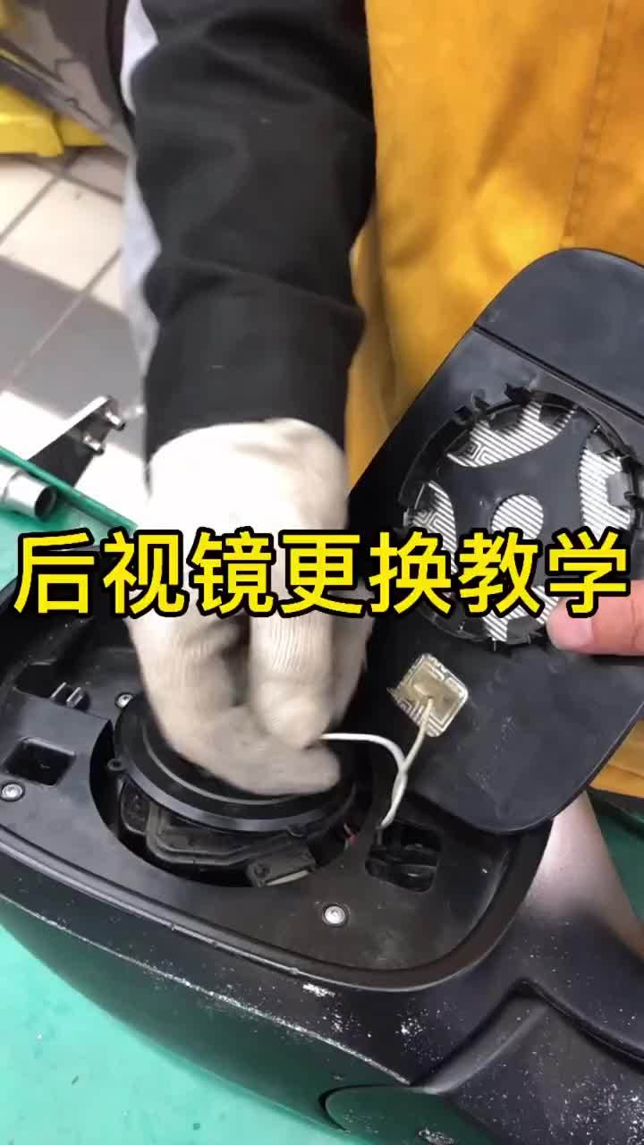 很多车主倒车时不小心会损坏后视镜今天就教大家后视镜的更换方法