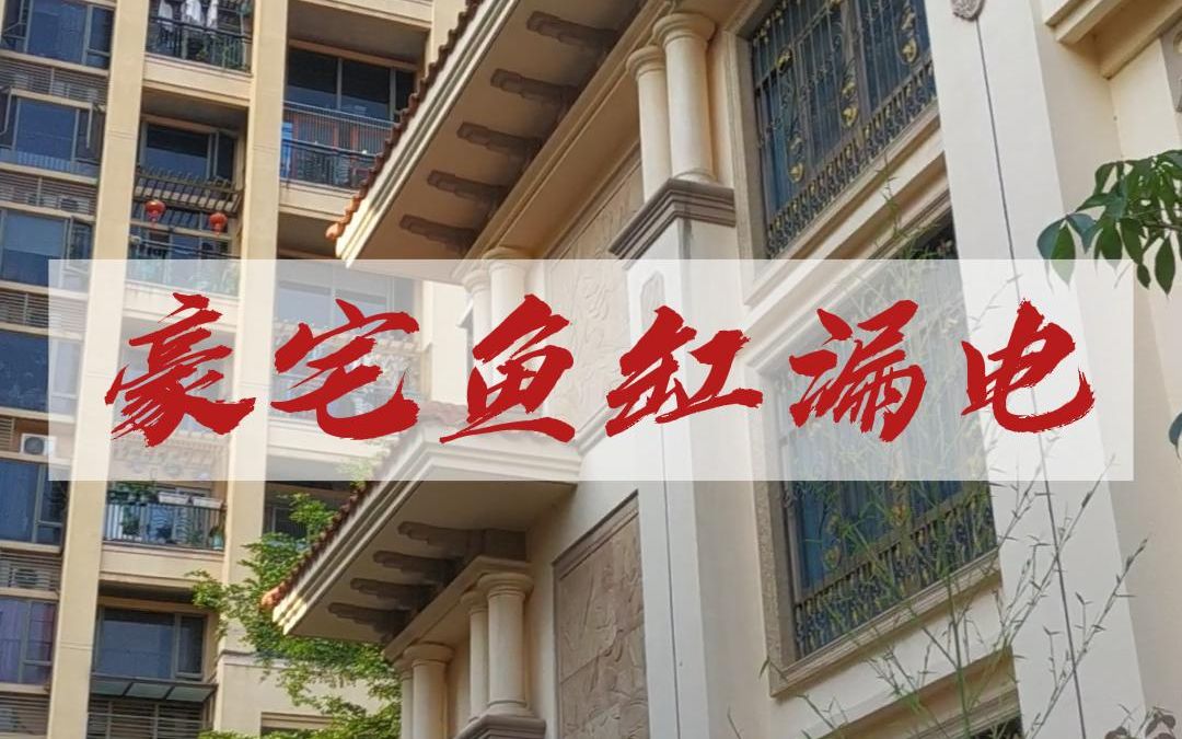 豪宅鱼缸漏电?老鱼医鱼缸修理过程记录(简单换新),解决一切水族难题,...