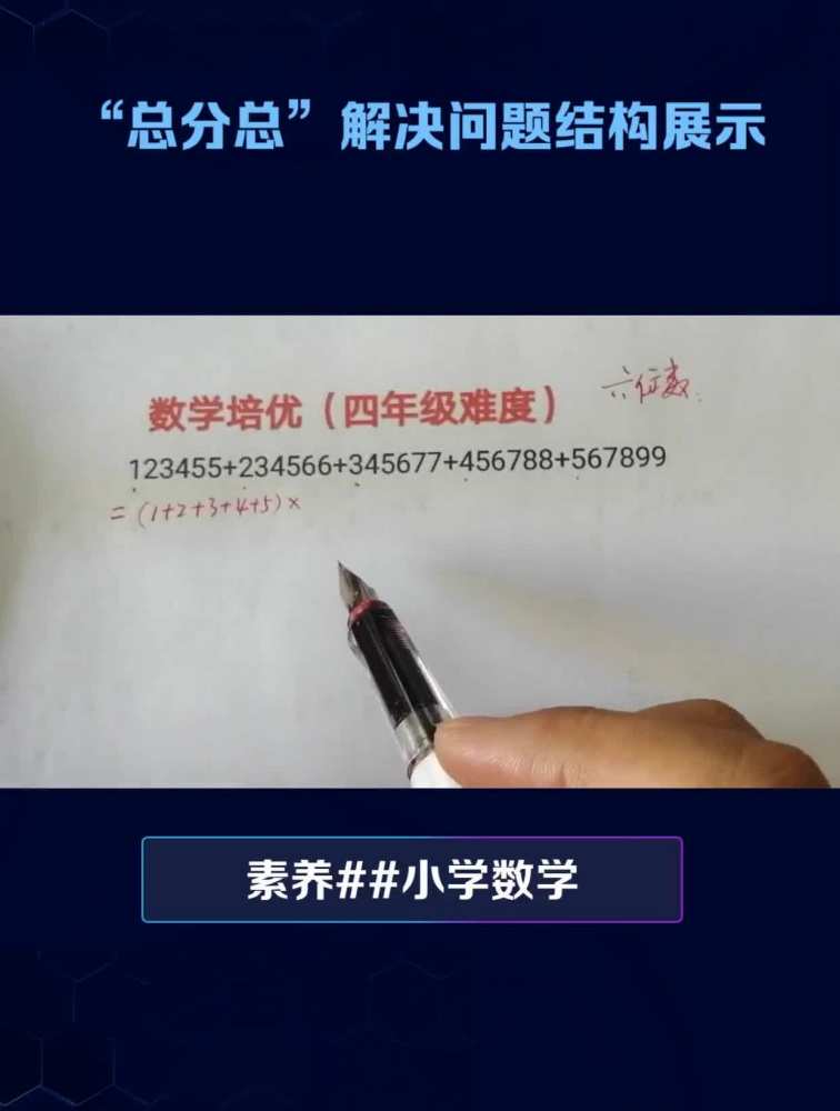 “总分总”解决问题 结构展示