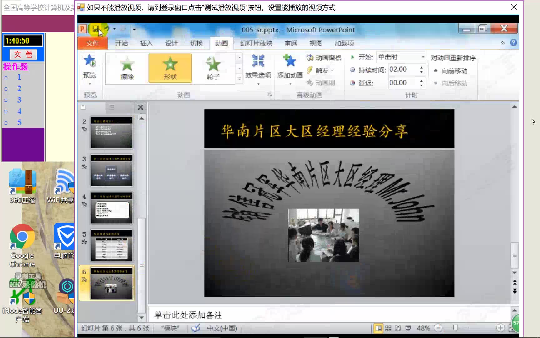 计算机二级考试office高级应用ppt教程