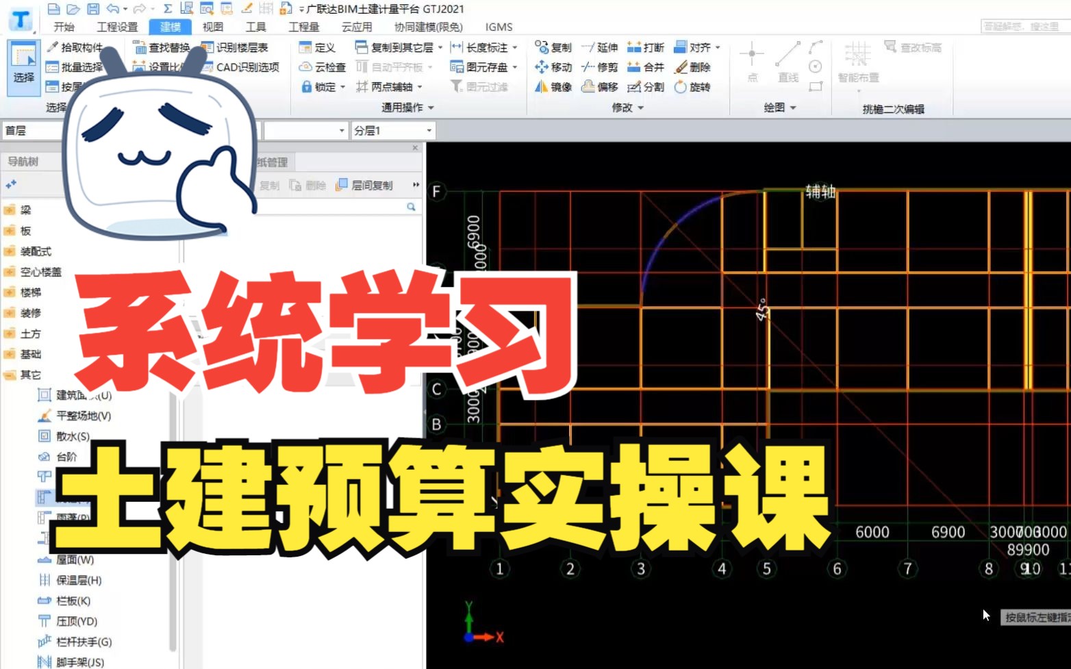 过来人知识分享,土建预算员零基础,土建预算案例讲解
