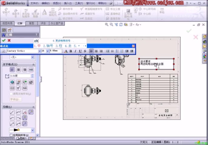 SolidWorks2011中文版机械设计从入门到精通教程 全52讲