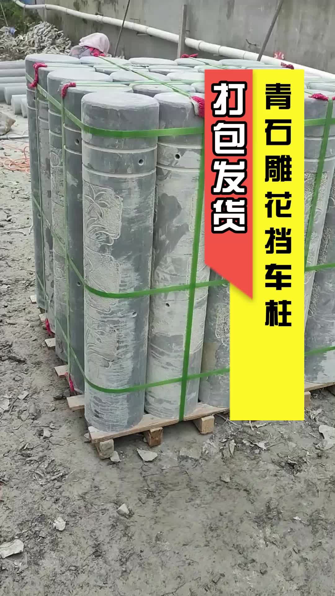 300根挡车柱发货了