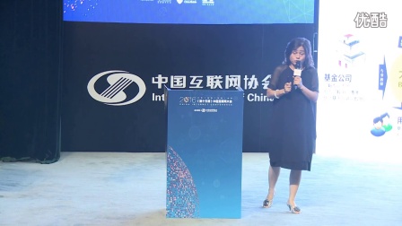 2016中国互联网大会全域大数据应用论坛