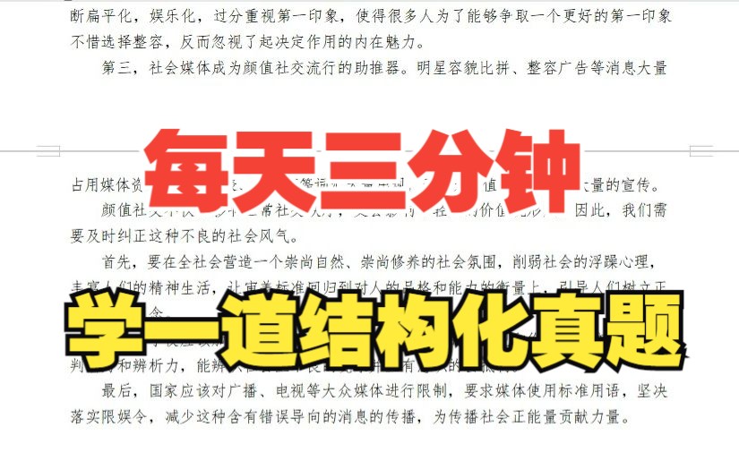 每天3分钟学一道结构化面试真题(26),综合分析类