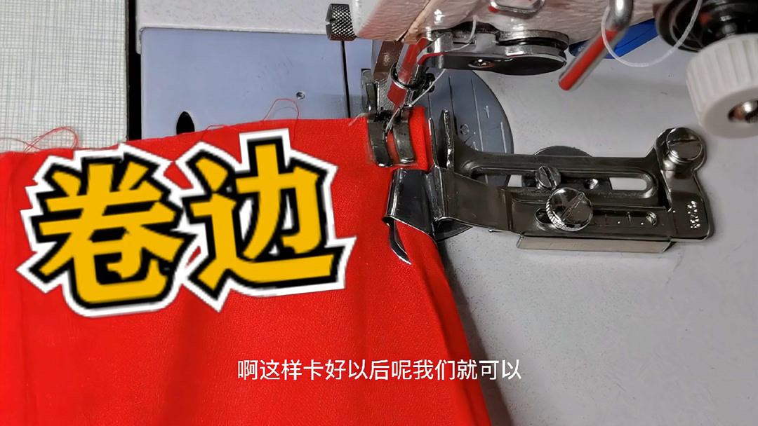 缝纫机自动卷边器的使用方法,老师傅教你接缝处卷边操作技巧
