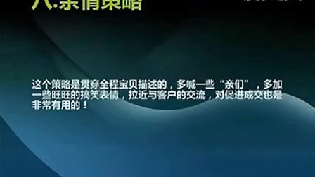 11(2)龙行网络科技淘宝系列营销教程之如何去打造一个宝贝黄金模板