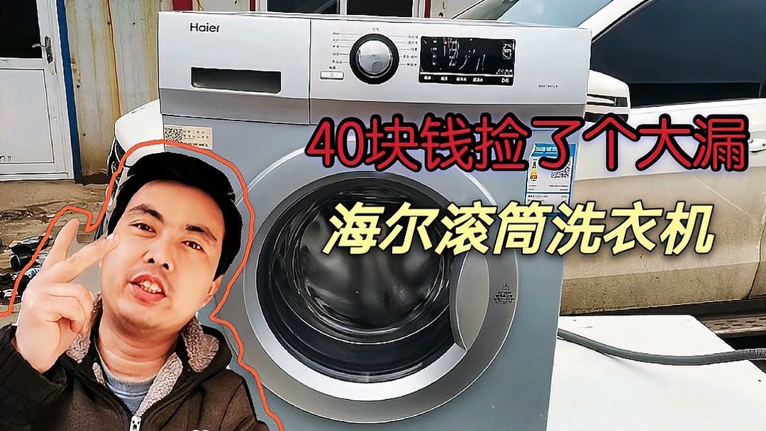 40块捡漏海尔洗衣机,回来一看是好的,没想到小伙做出这样的事