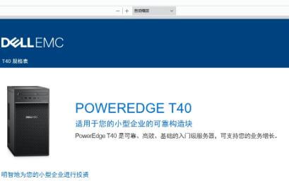 DELLEMC T40塔式服务器参数介绍