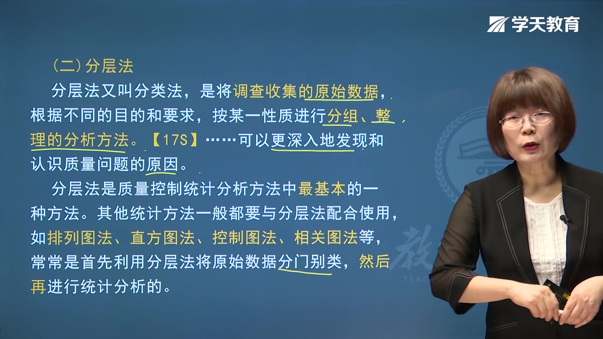 ...车龙兰老师监理工程师《建设工程目标控制》(土木建筑工程)【质量...