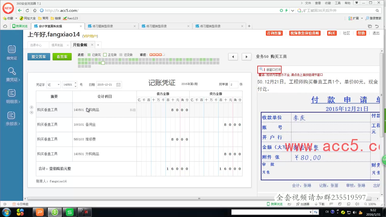 会计电算化考_会计从业资格考试视频_会计实操教程视频