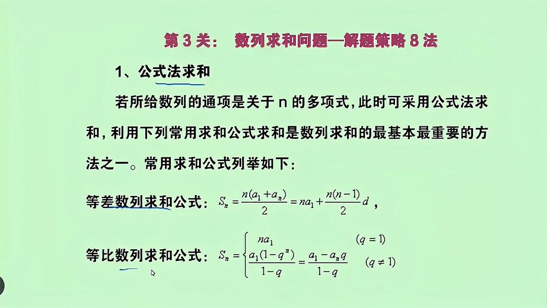 高考必考,数列求和-公式法