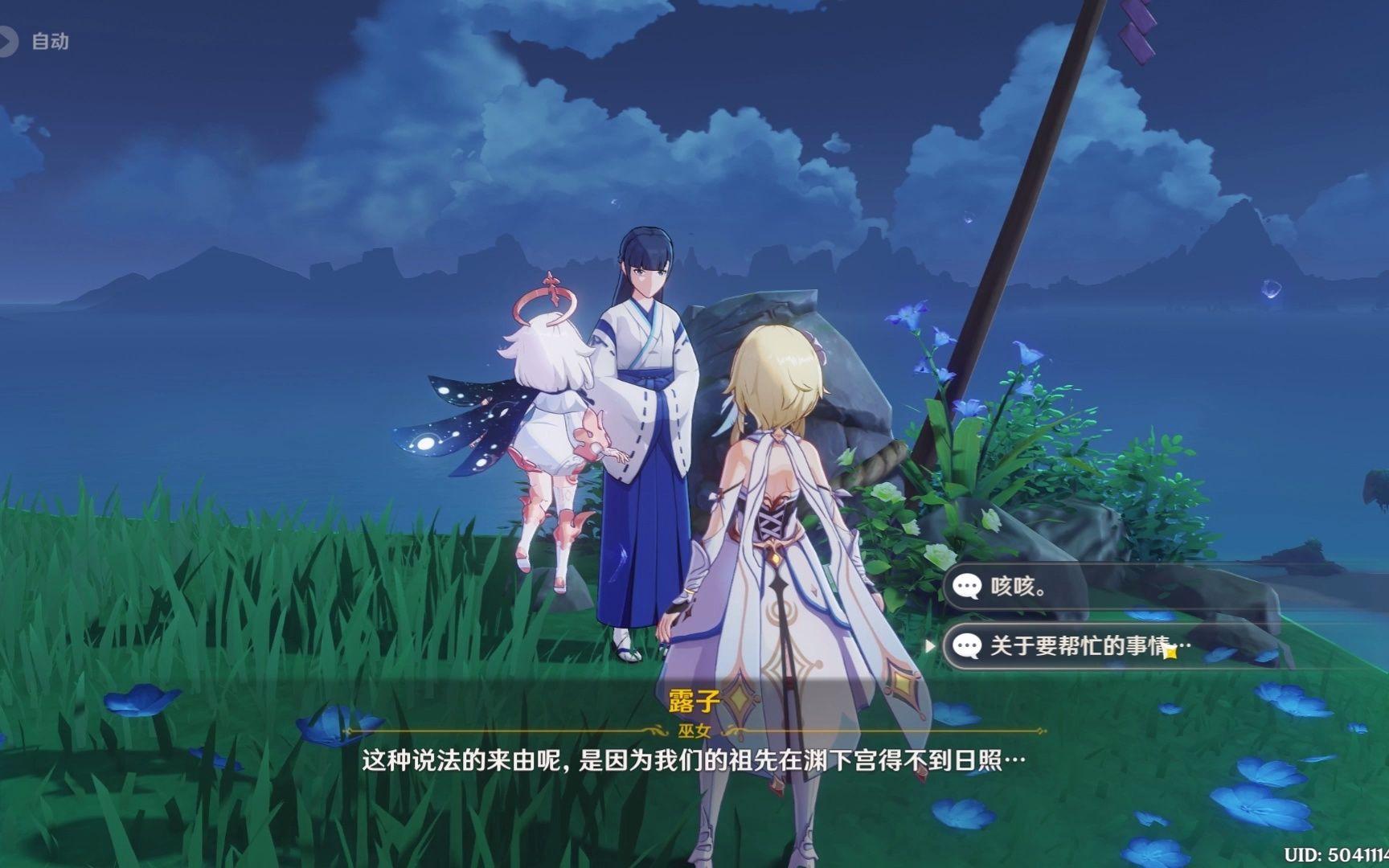 【原神】(海祇之心)渊下宫前置任务