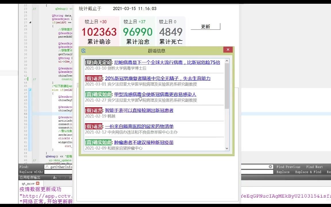 基于Qt的疫情信息实时监控系统的实现毕业设计