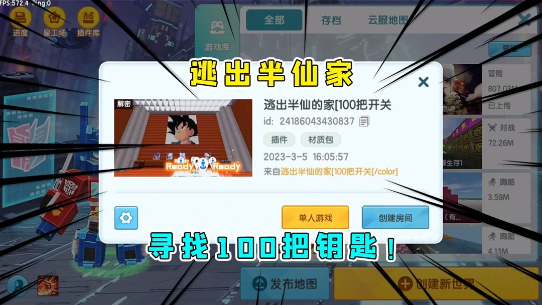 迷你世界:逃出半仙家寻找一百把钥匙!半仙真服了作者的毅力