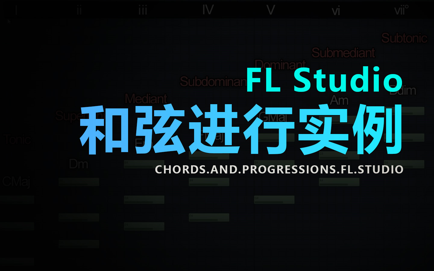 FL Studio和弦进行实例-Chords and Progressions FL Studio