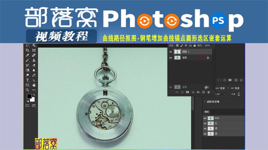 ps曲线路径抠图视频:钢笔增加曲线锚点圆形选区嵌套运算