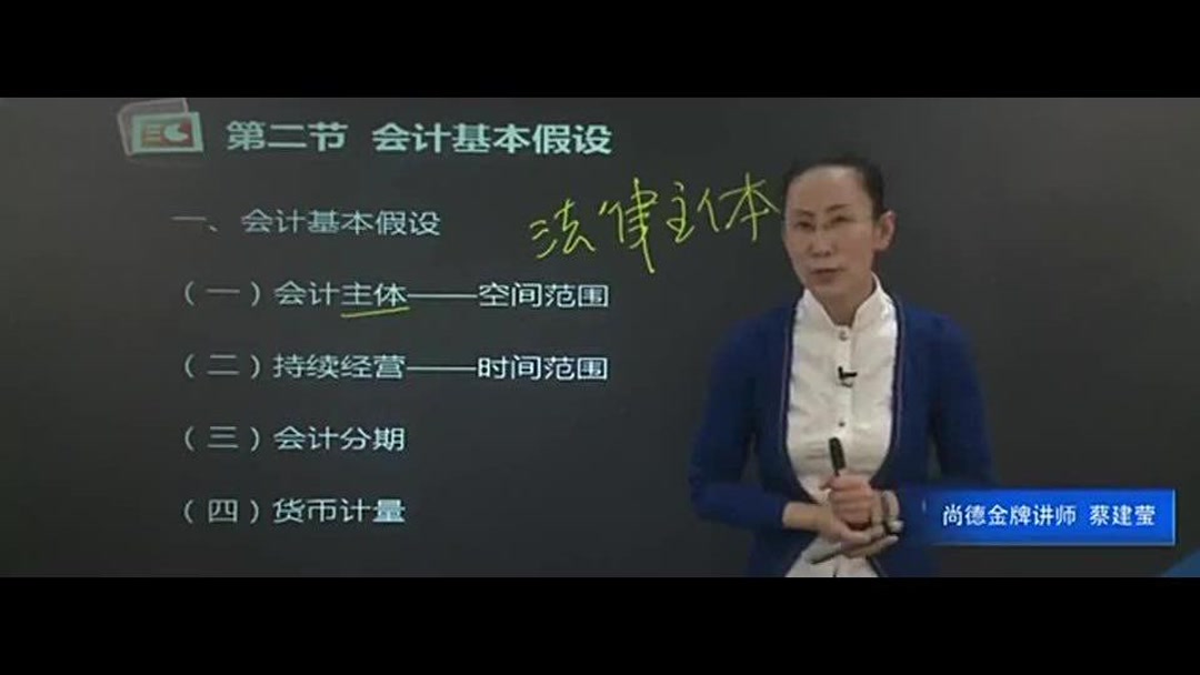 会计基础会计视频教程全套第一章总论2新版`D