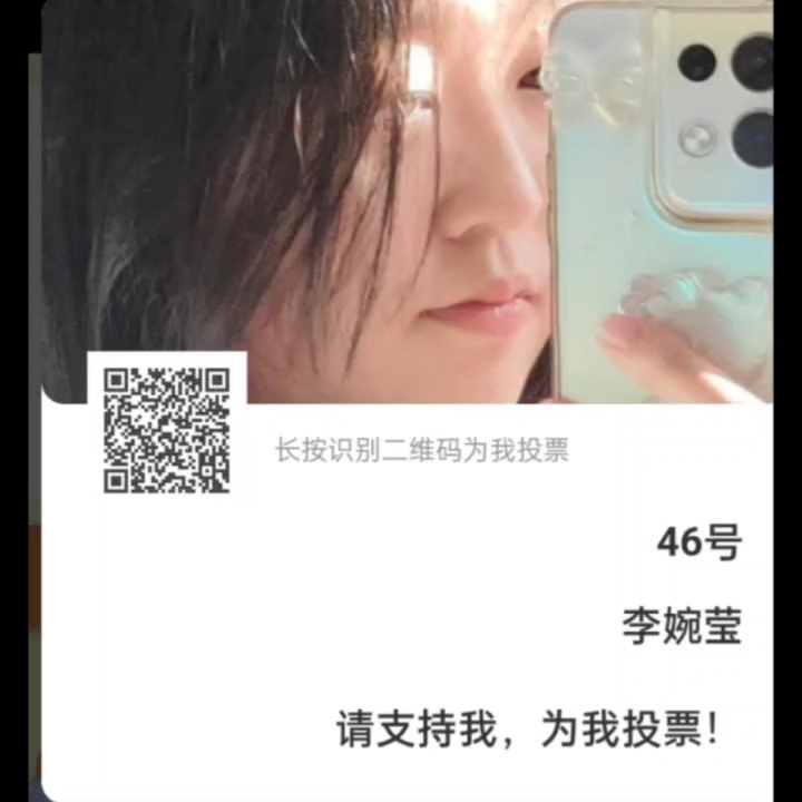 微信扫码为我点赞吧 助力每一个梦想