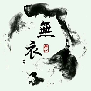 墨香苑少主 