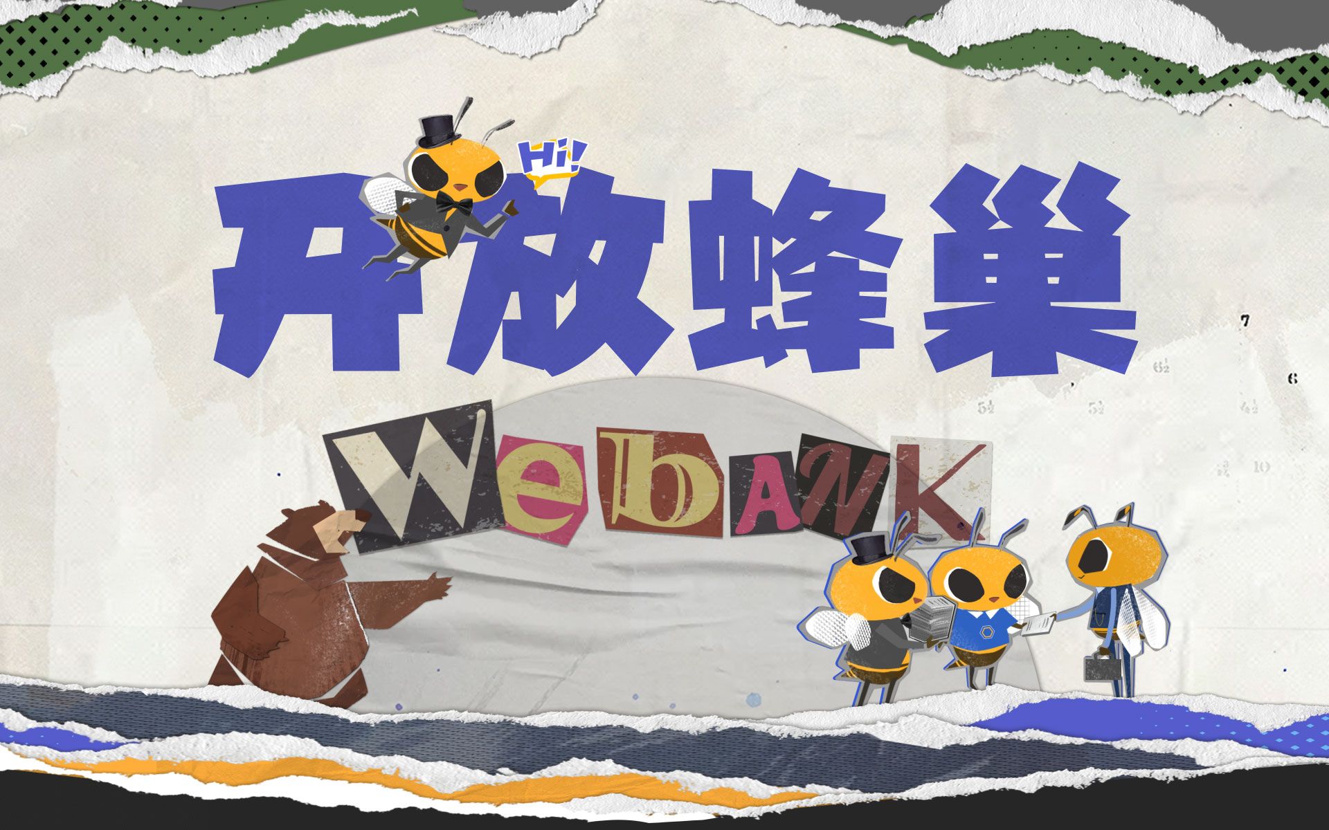 MG动画 I 拼贴风格 I 微众银行开放蜂巢宣传动画