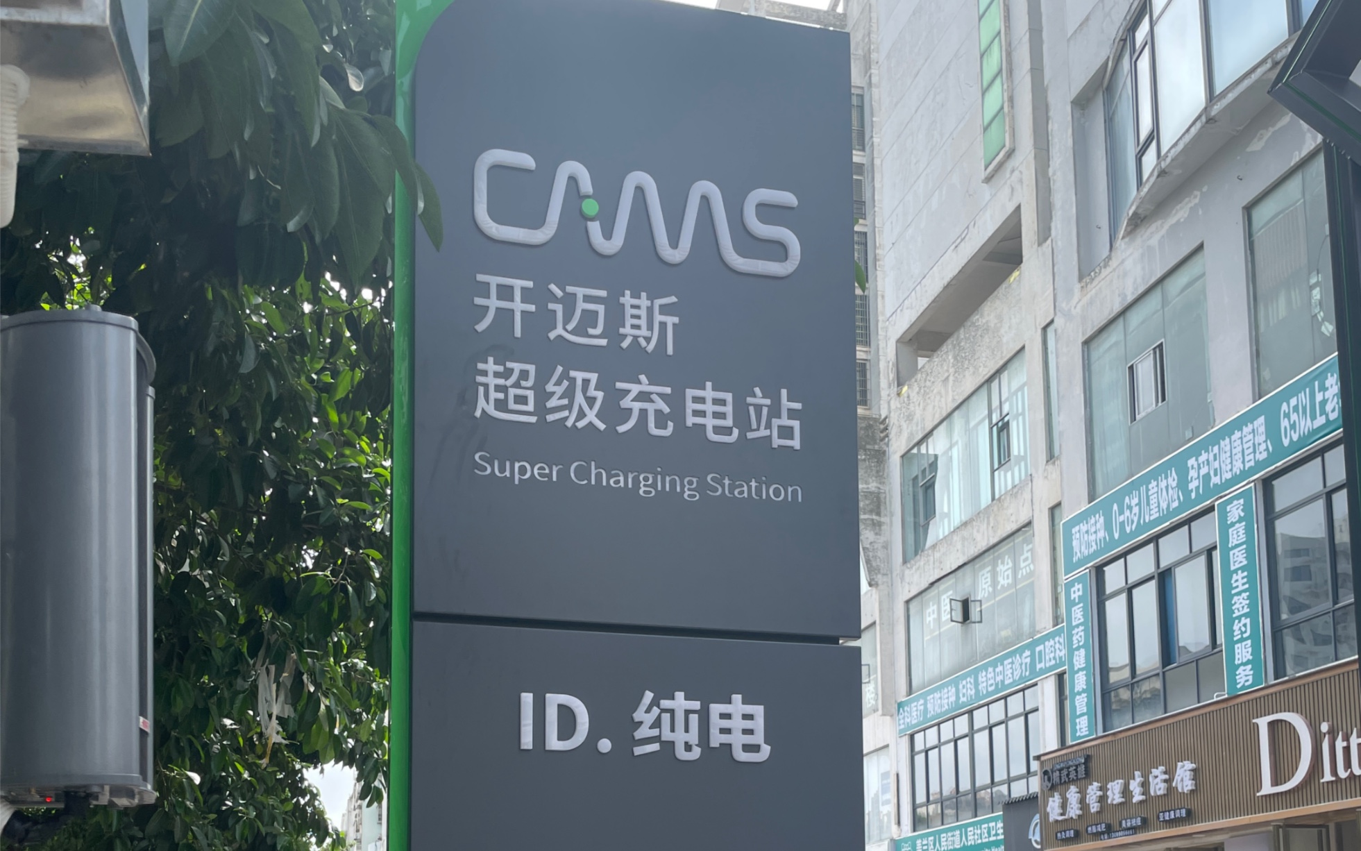 【开迈斯体验】海口海甸大厦一汽大众ID4开迈斯充电站体验