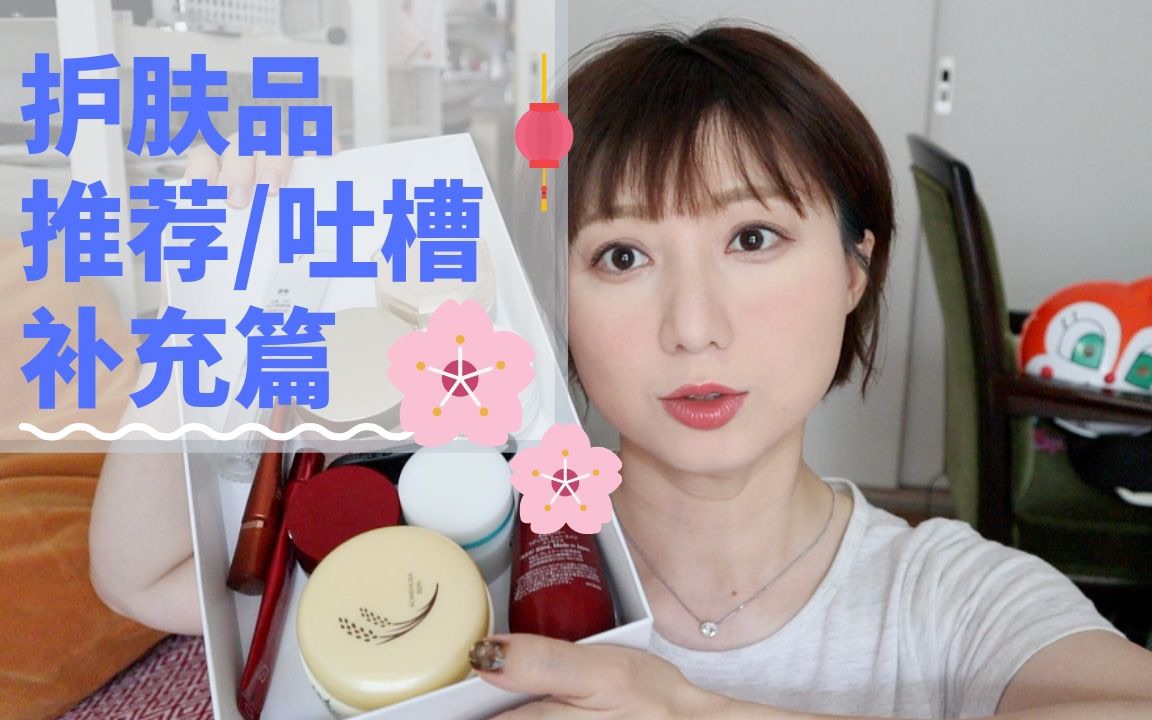 护肤品分享和吐槽补充篇