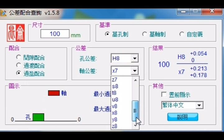 公差配合查询软件,大家需要拿去安装吗