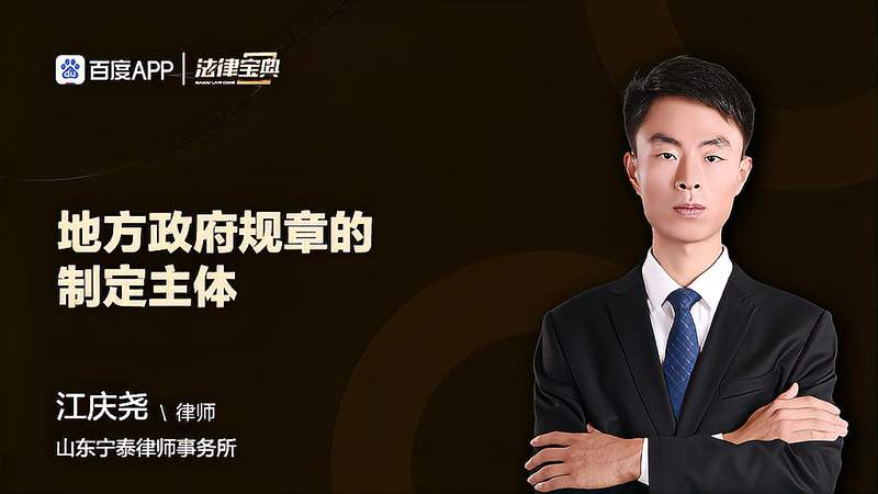 地方政府规章的制定主体