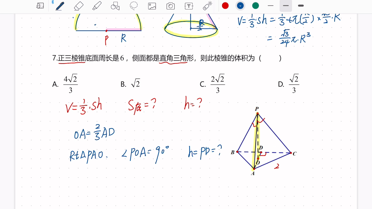 常见几何体求体积