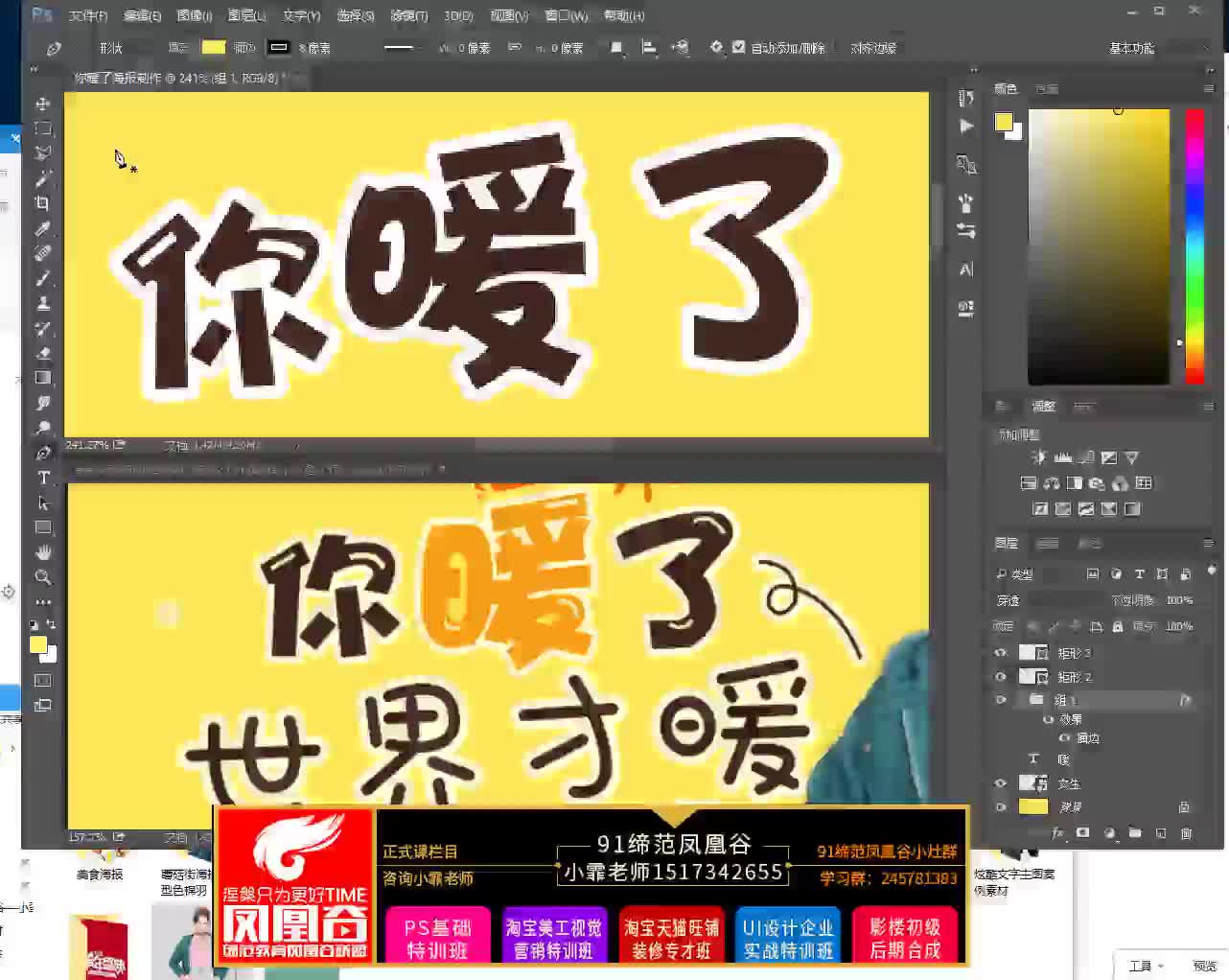 PS教程文字排版制作海报淘宝美工教程2