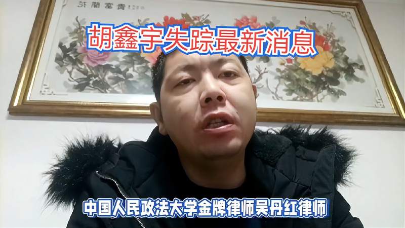 胡鑫宇失踪最新消息