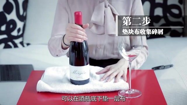 如何优雅开启-蜡封,学会此招再也不用手忙脚乱了