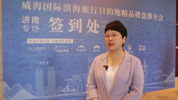 果然视频|威海移动房交会开进济南,住建局长这样推介威海好房