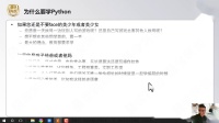 05 为什么要学Python 那些人应该学python