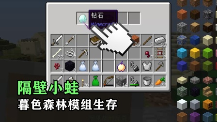 我的世界:暮色森林模组生存#3,感谢大自然的馈赠!