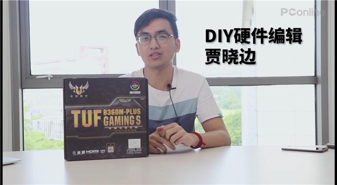 军规用料认证!华硕TUF B360M PLUS GAMING S主板开箱视频