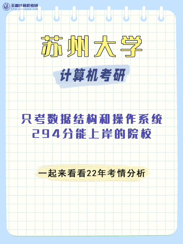 只考数据结构和操作系统的211院校,来看看?