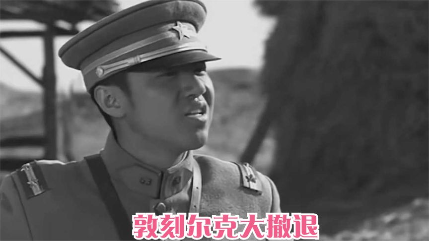 第二次世界大战真实历史纪实:敦刻尔克大撤退