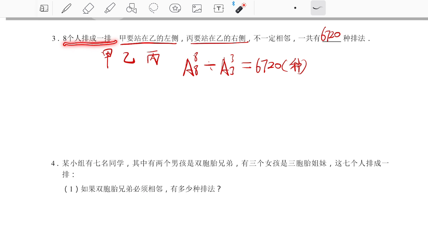 排列组合进阶-基础过关3