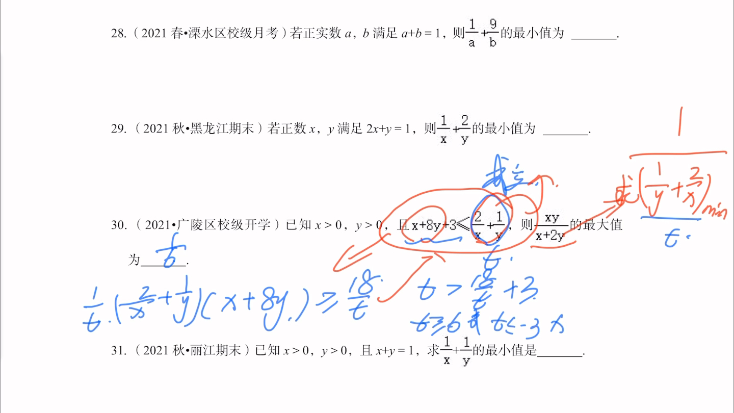 高一 基本不等式 习题练习(1)