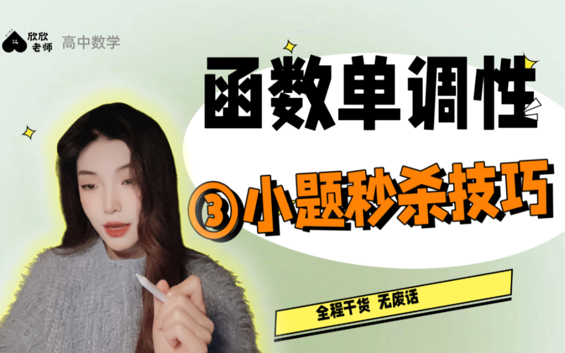 公益数学-高中数学函数的性质:函数单调性(完整版)