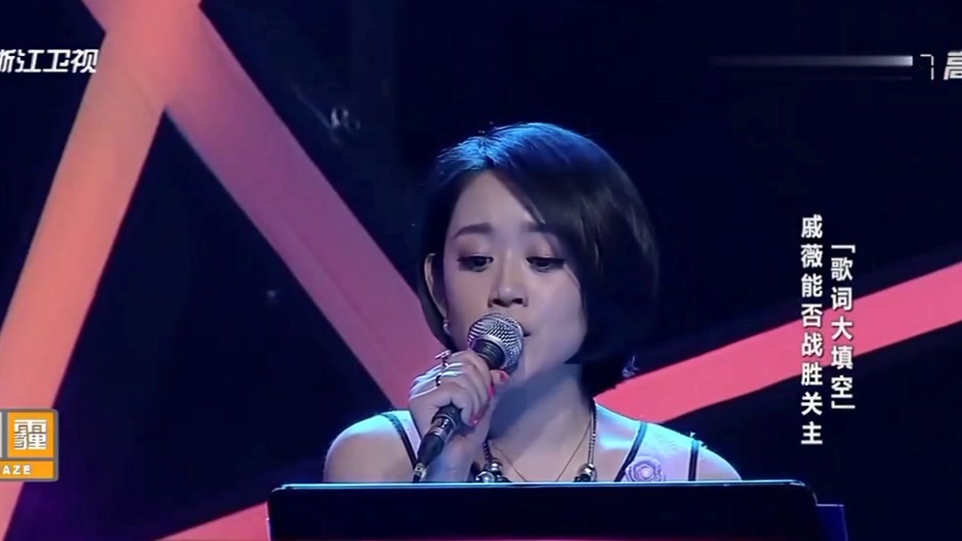 我爱记歌词:戚薇挑战歌词大填空,小女人模样太温柔了